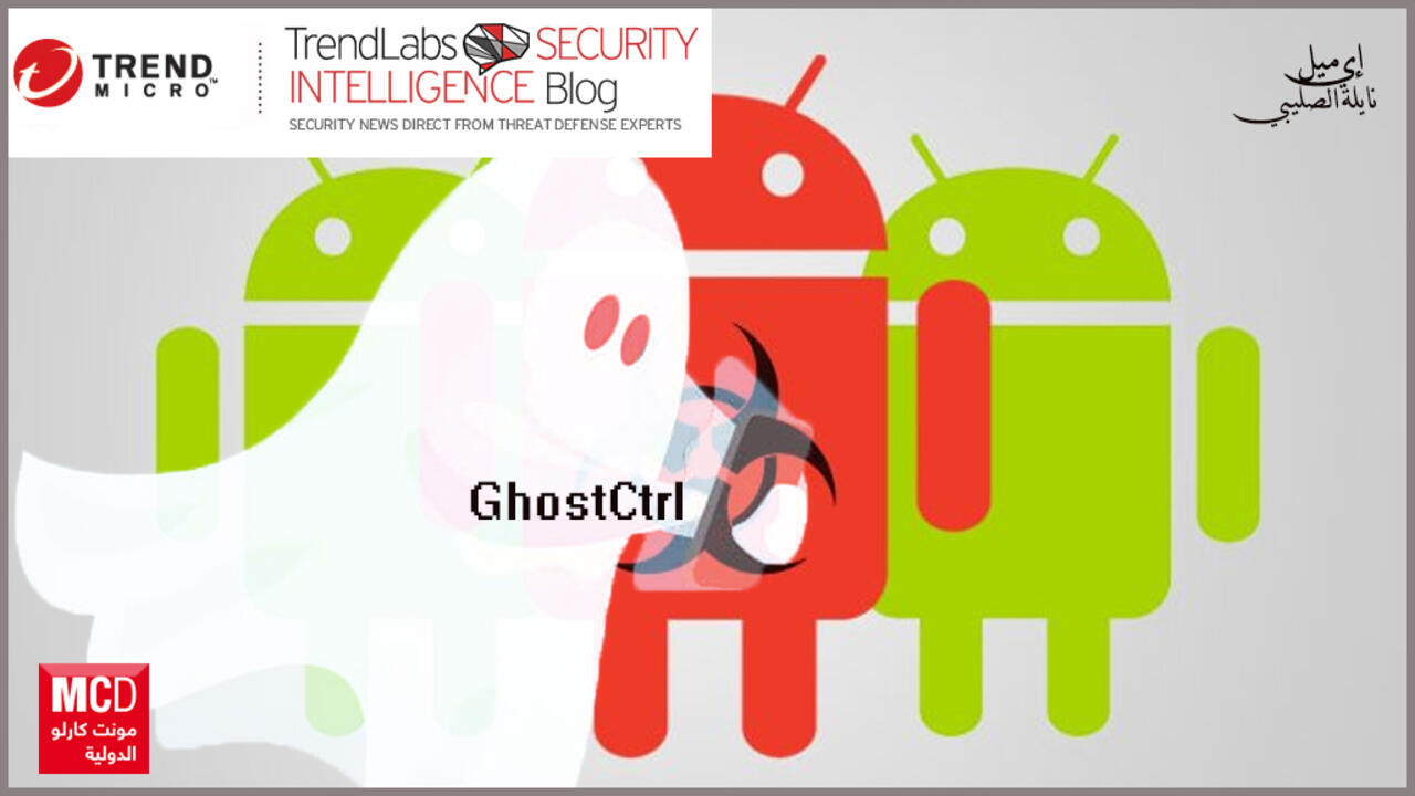 تحذير من برمجية خبيثة شبح تحول اجهزة اندرويد إلى أدوات تجسس على المستخدمين - إي ميل