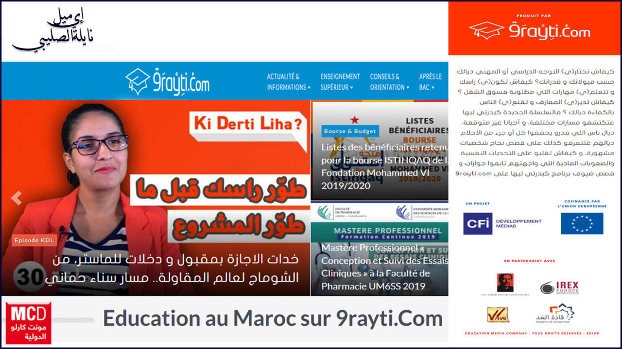 9rayti :منصة رقمية لتوجيه ومساعدة طلاب المدارس في المغرب - إي ميل